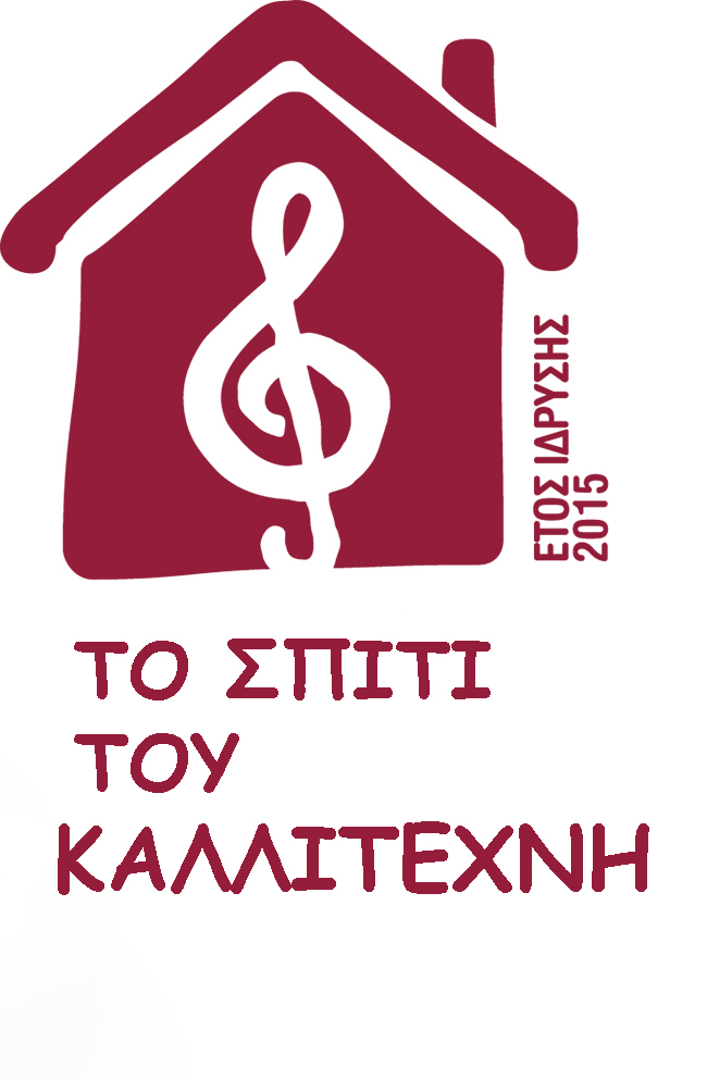 Το σπίτι του καλλιτέχνη
